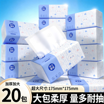抽纸大包纸巾家用整箱实惠装加大尺寸加厚面巾纸餐巾纸175X175mm