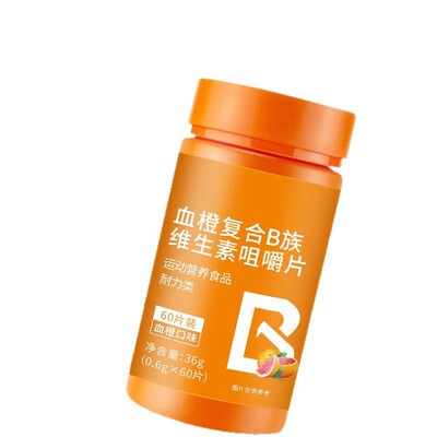 血橙复合B族维生素咀嚼片熬夜常备60粒补充多种维生素b1b2b3b6b12