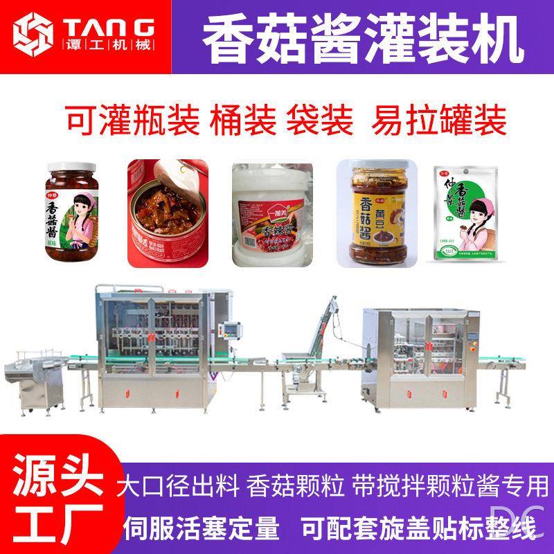 香菇酱灌装生产线工厂定制全自动洗灌装旋盖贴标机辣椒酱灌装机