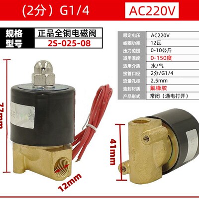常闭全铜高温150度电磁阀水阀2S16015气阀220V 24V W12V氟橡胶4