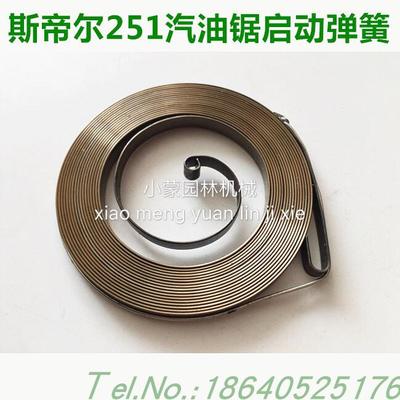 伐木锯汽油锯链锯 STIHL斯蒂尔MS251配件启动器弹簧 拉簧