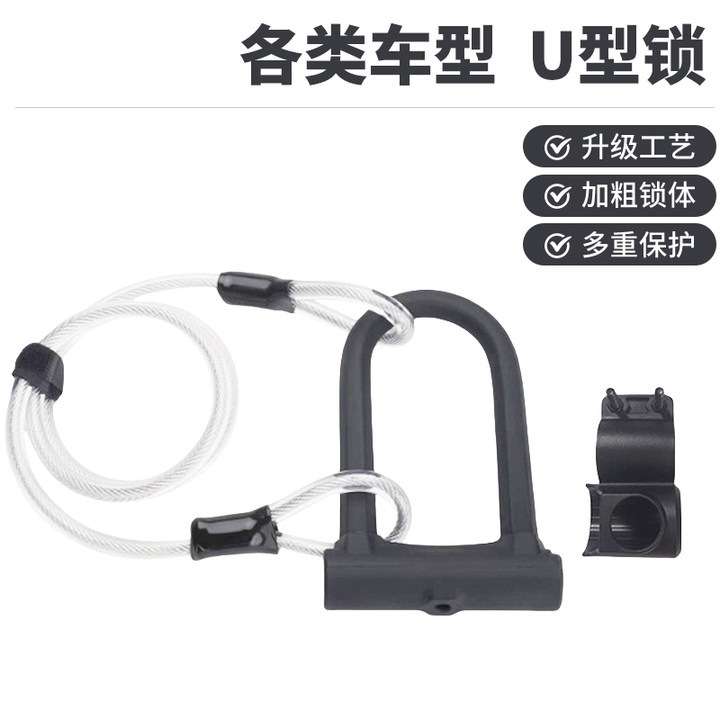 自行车密码锁硅胶U型电动车锁山地车锁U型便携抗剪防盗钢缆密码锁