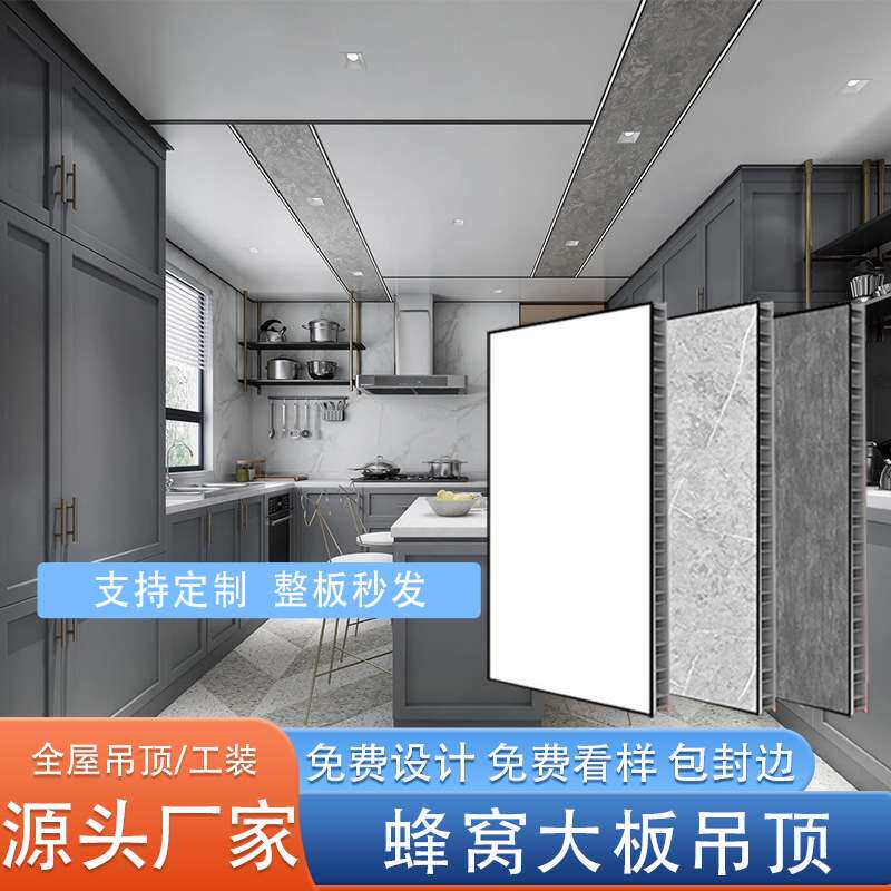 全铝蜂窝大板集成吊顶厂家 全屋厨房卫生间客厅工装酒店天花板