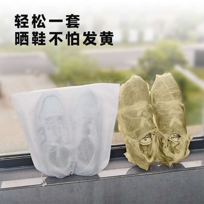 晒鞋小白鞋防黄袋包鞋子鞋套无纺布收纳袋白鞋防灰尘晾鞋袋