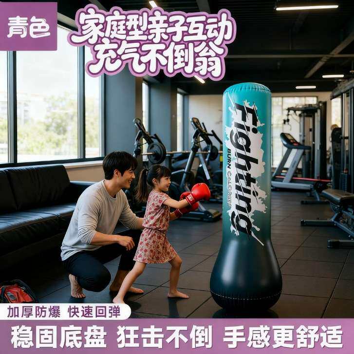 青色pvc加厚充气拳击柱儿童成人手套家用健身运动沙袋解压用品