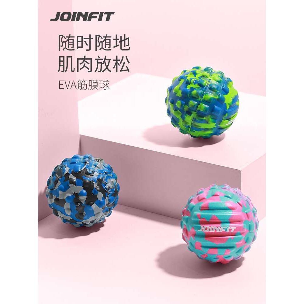Joinfit筋膜球按摩球足底脚底肌肉放松经膜球瑜伽健身颈膜球