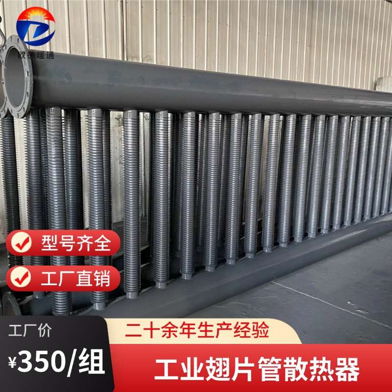 蒸汽螺旋换热管散热器厂房用翅片式散热器钢制翅片管暖气片