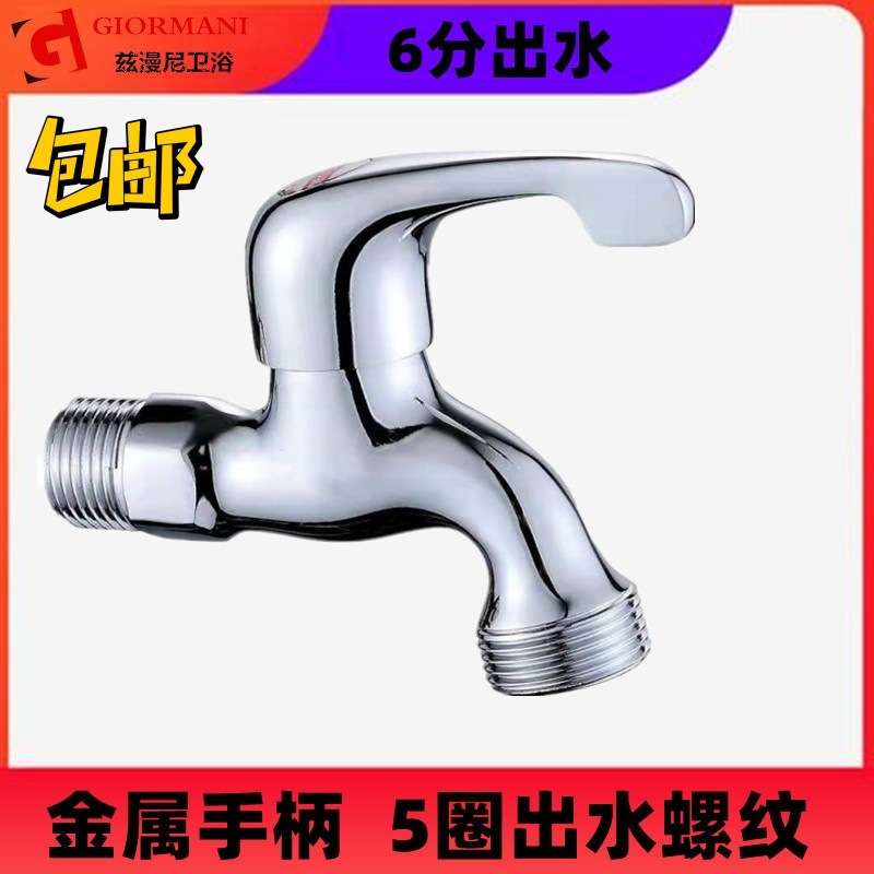 铜洗衣机水龙头6分洗碗机滚筒六分口 加长螺纹 铜芯 适用洗衣机