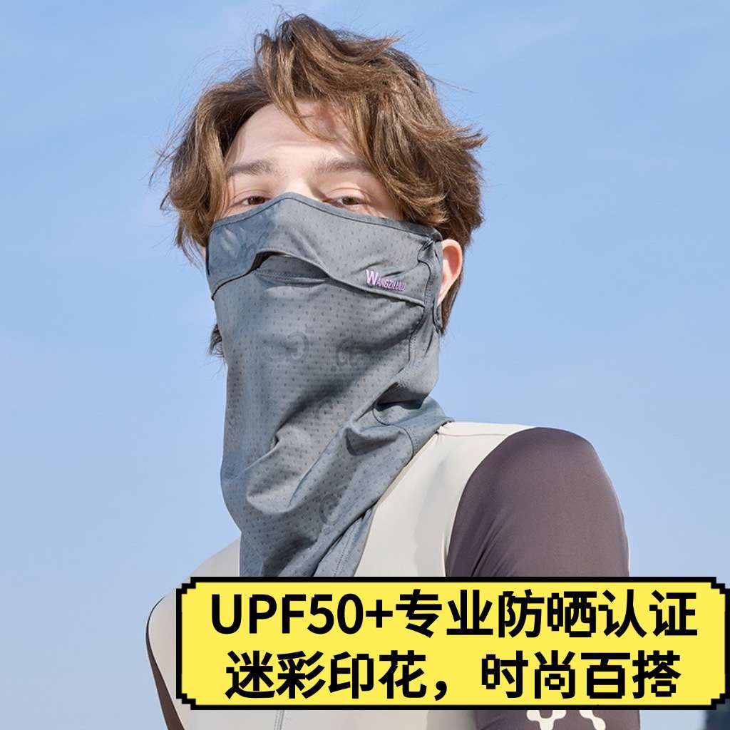 王子路路UPF50+冰丝防晒面罩全脸护颈一体男女骑行开车挂耳面纱