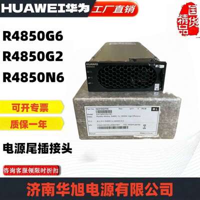 华为R4850G6G2N6通信整流模块交转直48V嵌入式开关电源3000W尾插