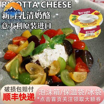 意大利原装进口Biraghi新鲜乳清奶酪ricotta cheese即食涂抹面包
