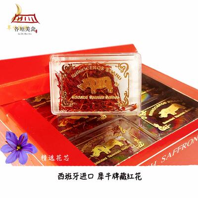 西班牙进口 saffron犀牛牌藏红花西班牙海鲜饭原材料