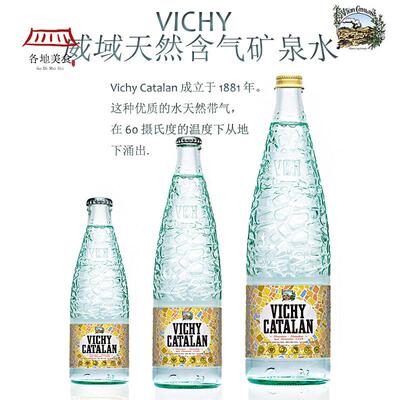 西班牙进口VICHY CATALAN威域天然含气矿物质调酒气泡水矿泉水
