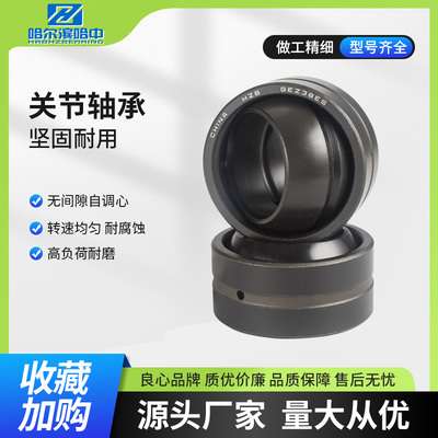 向心关节轴承GEZ19 25 31 34 38 44 50 57 63 69 76 ES 油润滑