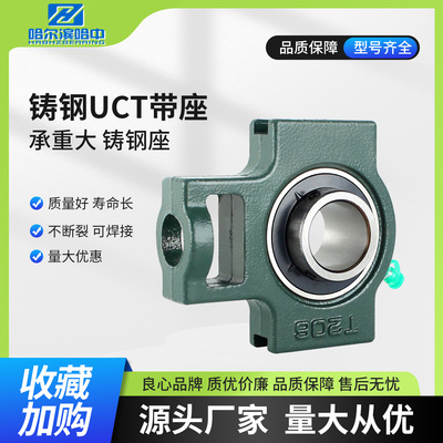 铸钢带座轴承UCT205 206 207 208 209 210 211 212 R3 三层免维护