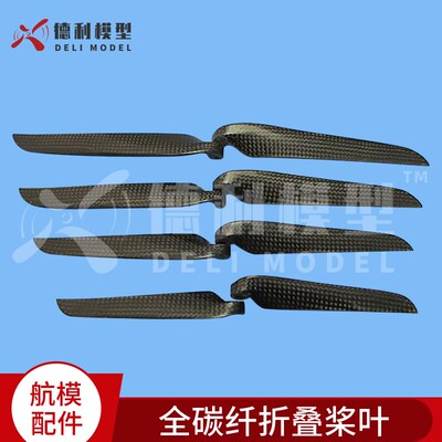 模型飞机配件/12n60全碳纤折叠桨叶/12*6碳纤折叠桨桨叶