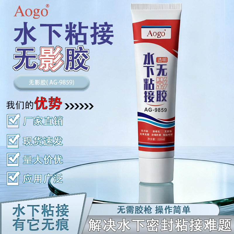 【AoGo】水下粘接无影胶UV光固化透明无痕强力防水耐浸泡鱼缸水族玻璃亚克力金属密封胶