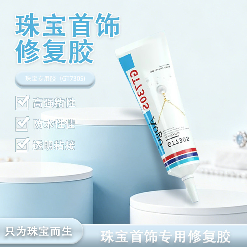 【AoGo】珠宝首饰专用胶水粘钻饰品发簪耳环戒指修复强力透明无痕防水不发白粘珍珠宝石玉石专用胶