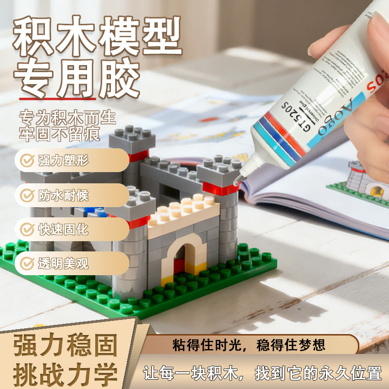 【AoGo】手工模型专用胶水强力粘 ABS 塑料 PVC 板材高达手办拼装胶水速干无痕透明不发白模型制作粘合剂