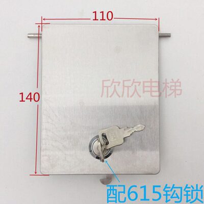 电梯操纵箱锁板 检修锁板带钩子锁140*110 615小门锁 电梯配件