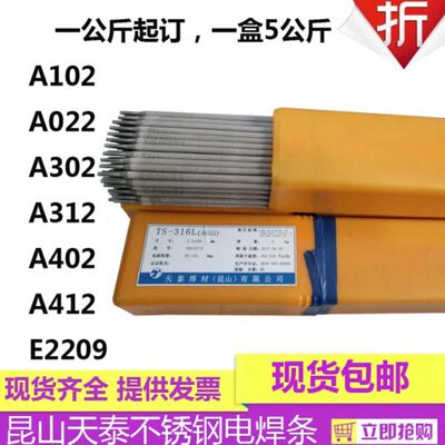 昆山天泰TS-410NM不锈钢焊条E410NiMo-16不锈钢焊条G232电焊条