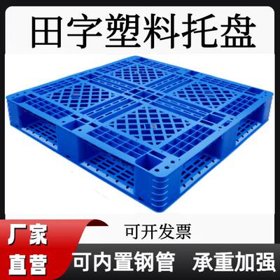 田字塑料叉车托盘周转网格货架卡板防潮板物流仓储堆码栈板垫仓板