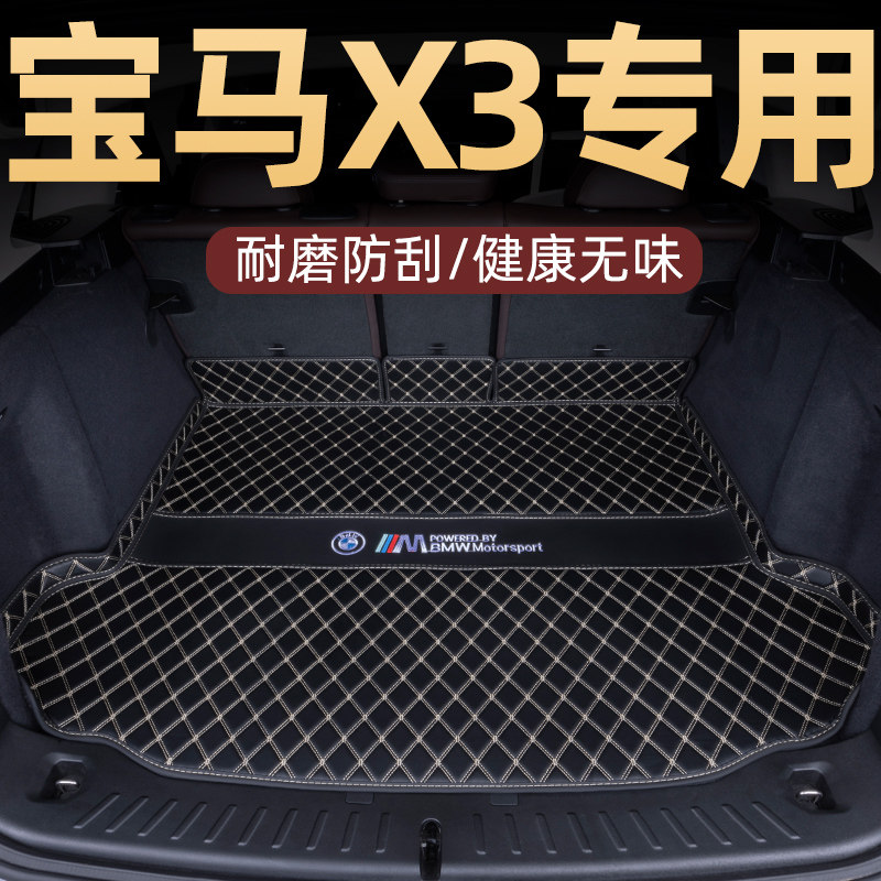 25款宝马X3专车专用后备箱垫高边主垫宝马ix3适用尾箱垫内饰用品