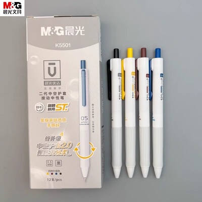 晨光优品实用美学护套按动中性笔
