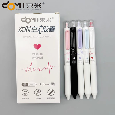 东米次时空胶囊按动中性笔速干