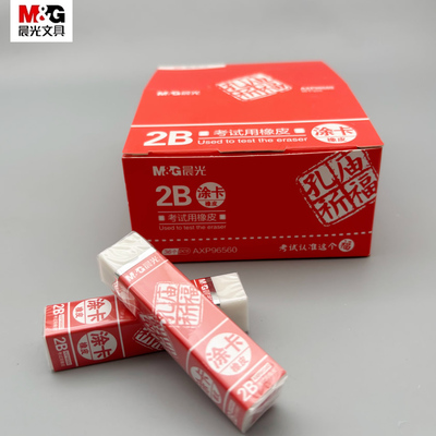 晨光孔庙祈福2B涂卡考试用橡皮