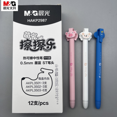 晨光萌宠擦擦乐热可擦按动中性笔