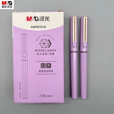 晨光莫兰迪色微熏直液式走珠笔