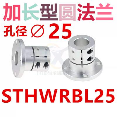 指向轴支座开口型sthwrb810121620光轴固定座加长型铝法兰支撑座