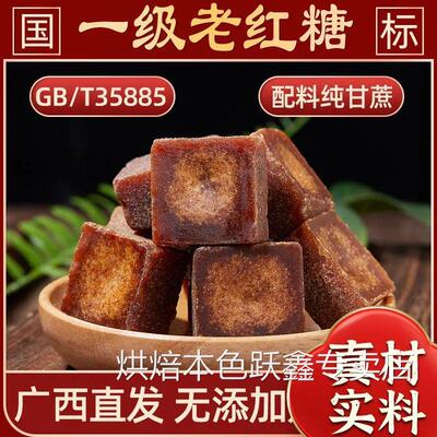 广西原味红糖块纯正甘蔗古法熬制正宗国标35885红糖块一级无添加