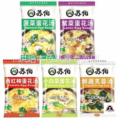 新货肯德基芙蓉鲜蔬汤袋装肯德基同款紫菜蛋花汤kfc蔬菜汤冲泡即