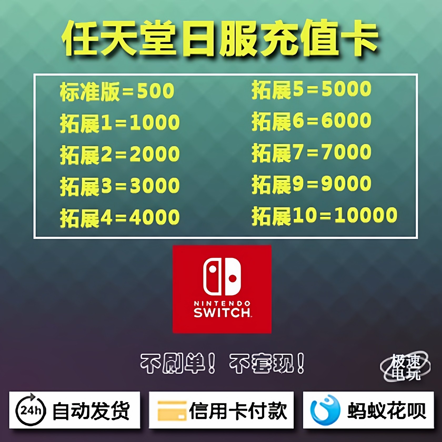 NS 任天堂 Switch 1/2 日服 eshop 日区 本 版 游戏 充值卡 点卡