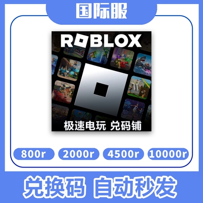 ROBLOX国际服充值点卡礼品卡
