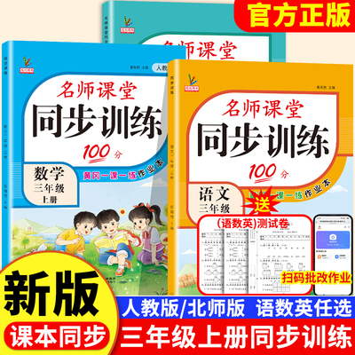 小学三年级上下册同步训练练习册