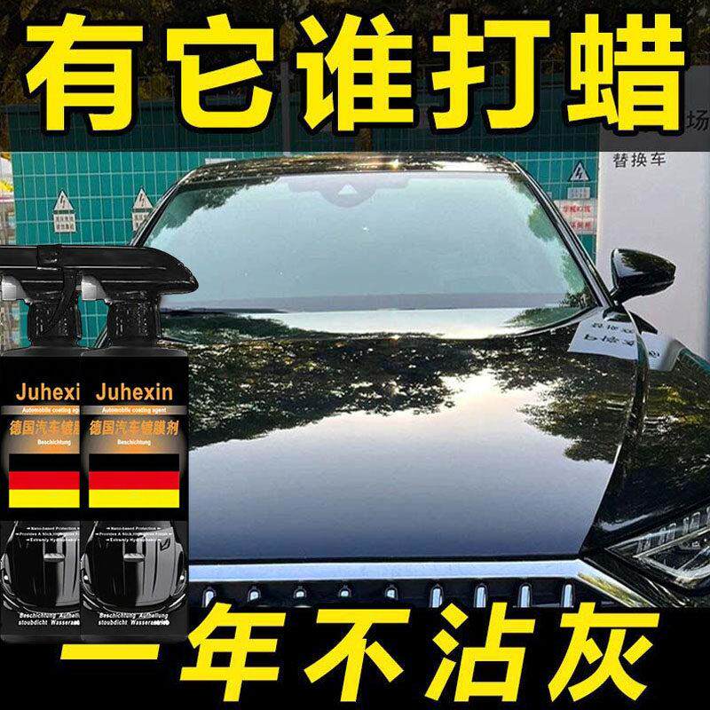【德国爆卖】汽车漆面镀膜剂车身镀晶喷雾玻璃速效上光增亮打蜡剂