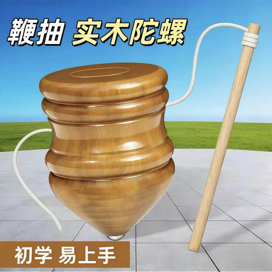 新款实木陀螺冰尜玩具冰嘎男孩木头抽打专用老式带鞭绳子木质