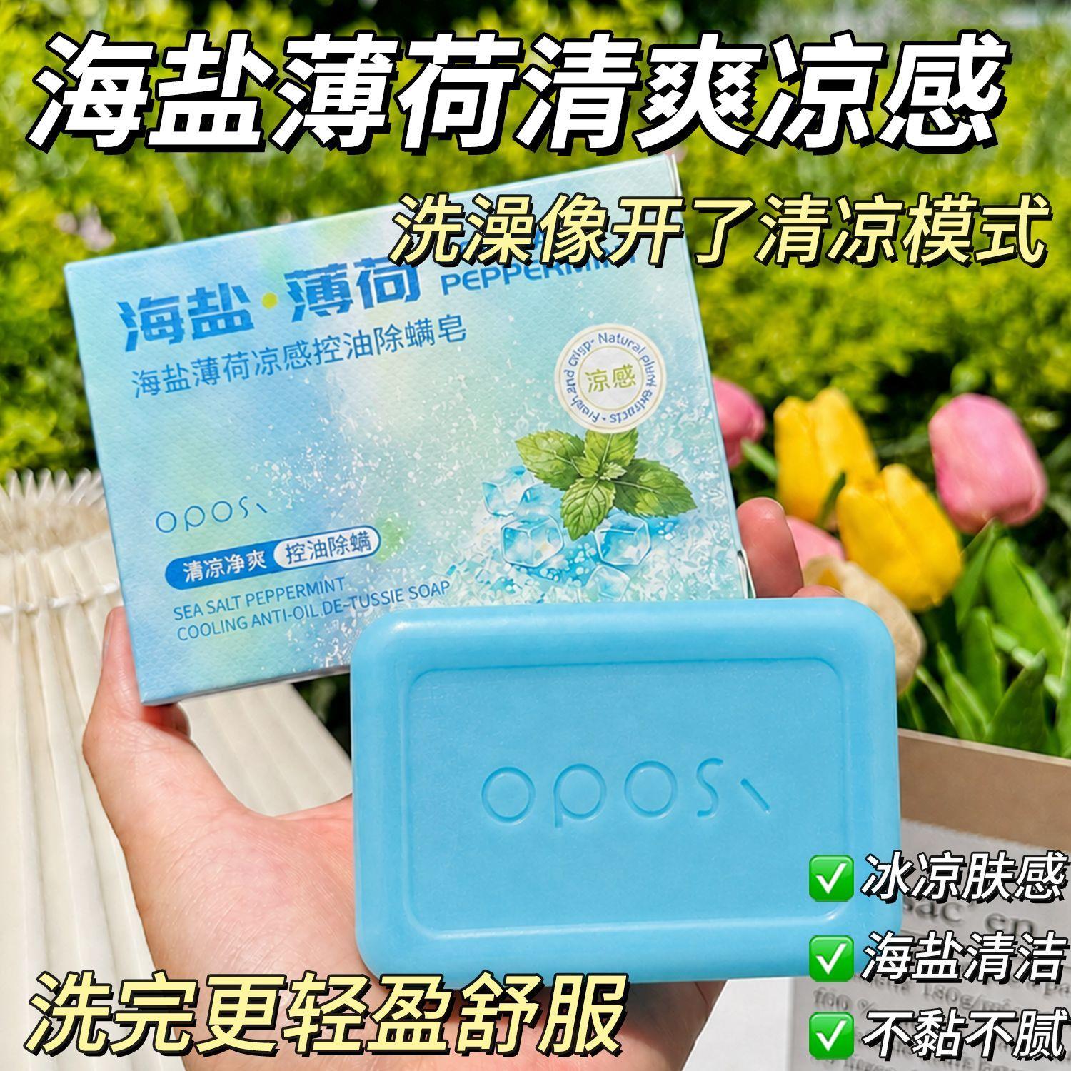 海盐薄荷凉感控油除螨皂洗脸洗澡手工肥皂持久留香保湿滋润男女士