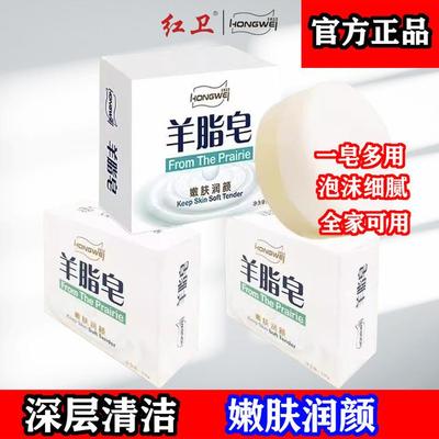国产老产品红卫羊脂皂保湿滋养肌肤，沐浴、洗脸、洗手、深层清洁