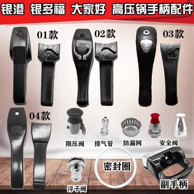 银港家福银多福大家好至宝高压锅压力锅配件手柄把手把柄老式通用