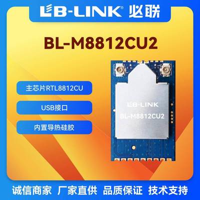 BL-M8812CU2双频5G无线图传模块RTL8812CU航拍大功率PAWiFi模块瑞