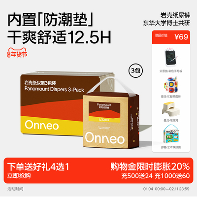 Onneo昂乐岩壳纸尿裤拉拉裤