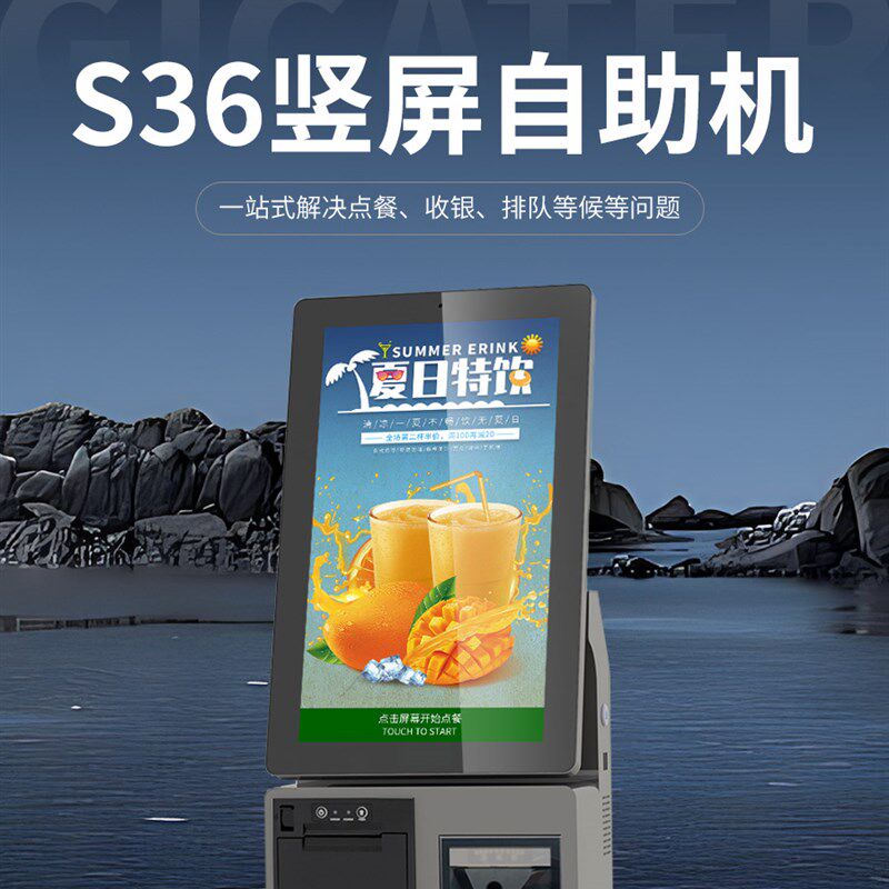 S36自助点e餐机触摸点菜结账机快餐咖啡店自助点单机质保3年15.6