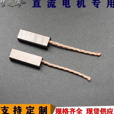彗之海J204含铜材质直流电机碳刷5*10*28通用耐磨规格支持定制