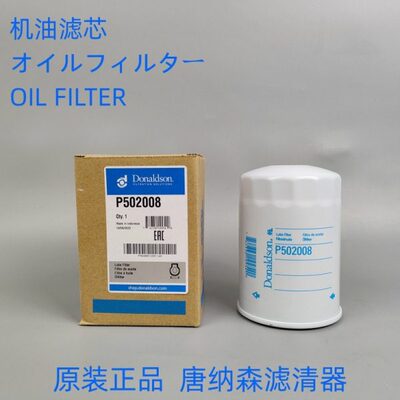 适配 卡特307B 308B挖掘机机滤唐纳森机油滤芯P502008机油格滤清