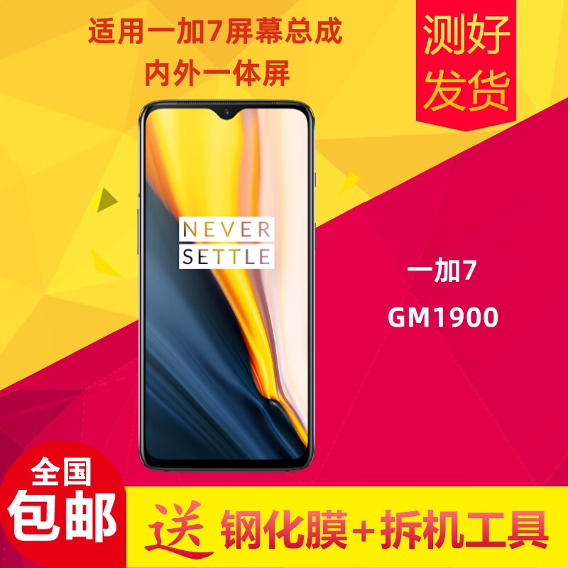 适用于一加7手机屏幕总成GM1900液晶显示屏触摸1+7内外屏一体总成