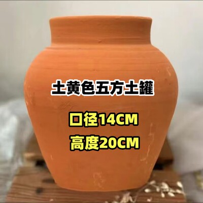 五方土土黄色陶罐风水摆件